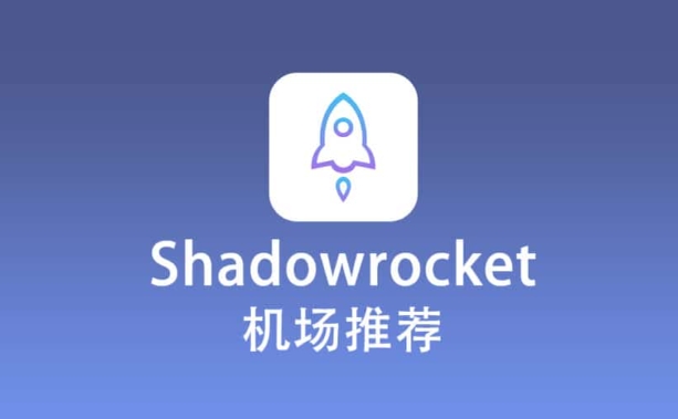 用了三年才搞懂小火箭的节点去哪里买比较稳 | Clash For Android