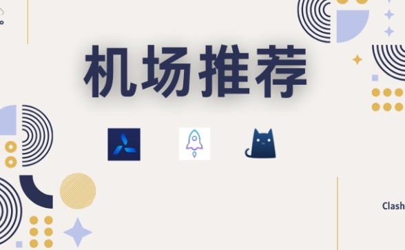 为什么我的小火箭导入节点失败但Clash却能用 | Clash For Android