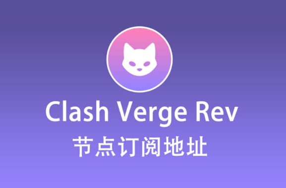 Clash Mate for Android 下载与实用指南 | Clash节点订阅指南|Clash下载