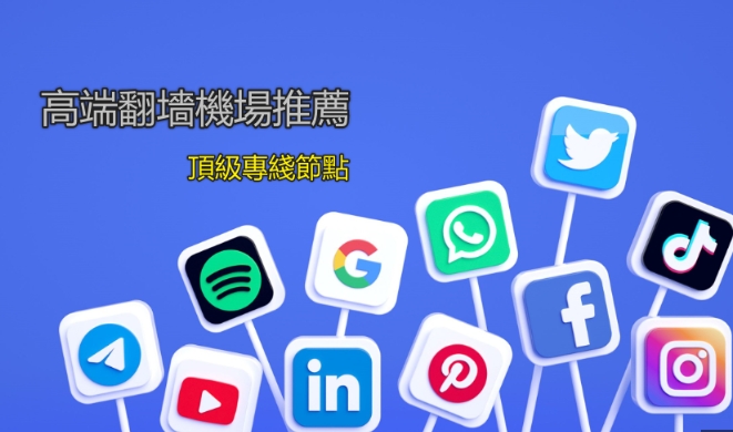 便宜的机场哪里找以及一元机场软件下载后怎么用 | Clash For Android